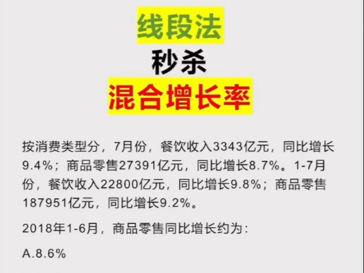 混合增长率10秒解题!