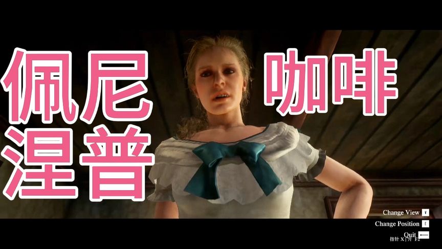 荒野大镖客2,西部最美咖啡!