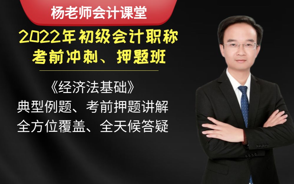 2022初级会计职称考前冲刺《经济法基础》企业所得税