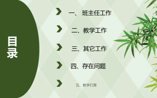 教师述职报告班主任年终述职报告PPT模板