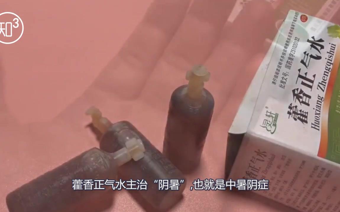 藿香正气水正确用法是怎样?能治疗中暑吗?千万别大意,赶紧看看