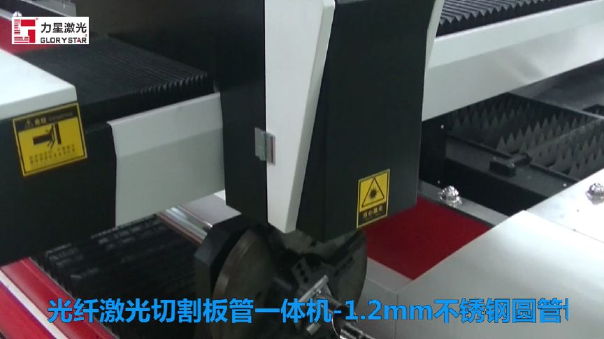 1000瓦光纤激光板管一体切割机切1.2mm厚不锈钢圆管效果展示!