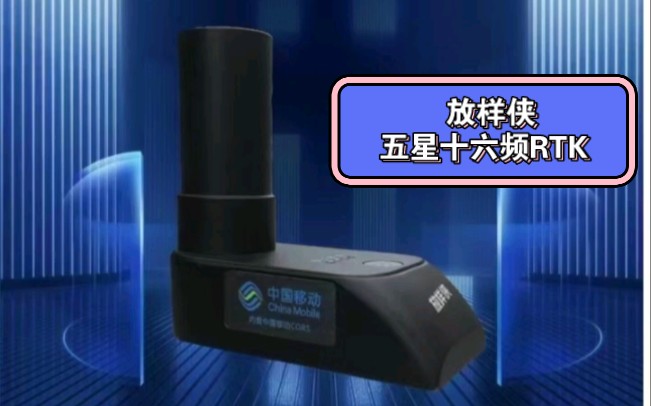 放样侠迷你RTK,测点放点功能齐全。