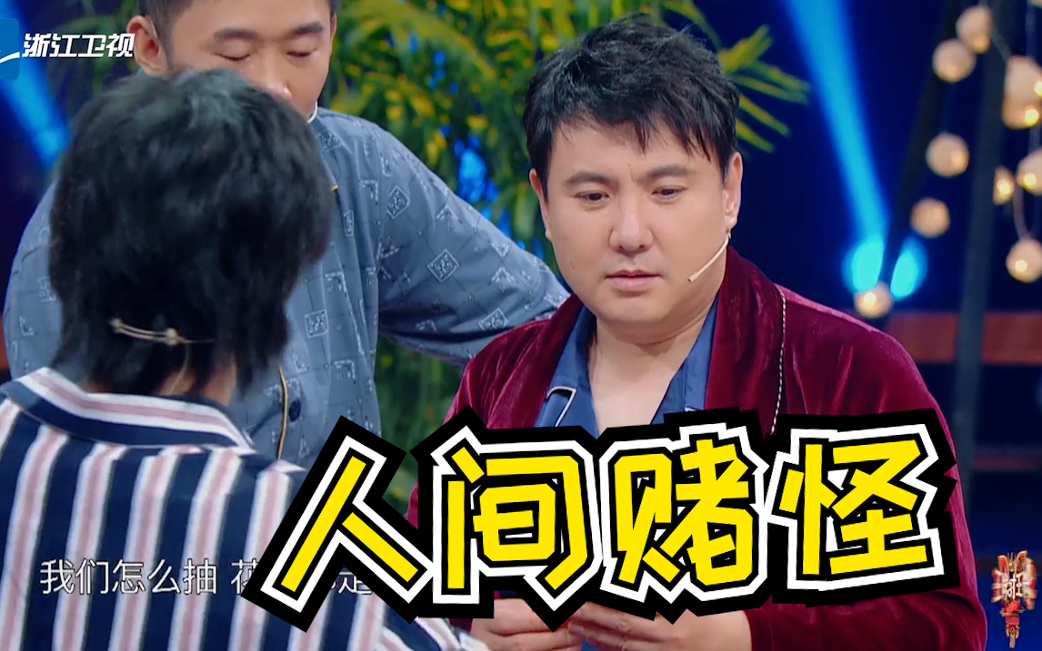 王牌对王牌 第5季 华晨宇仅剩一张牌,沈腾使用道具换牌花花又拿回...