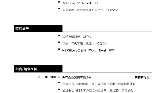 销售类简历模板来喽～简单明了,适合无经验小白