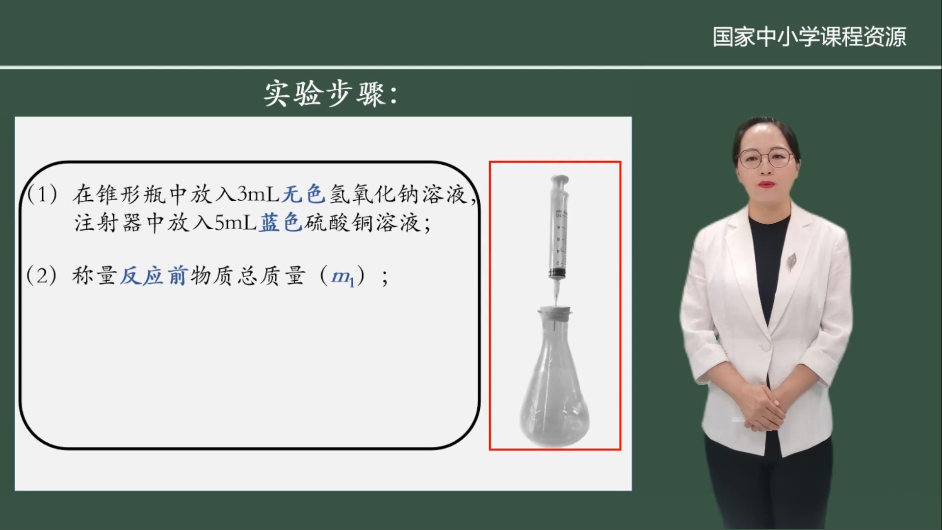4.3 质量守恒定律
