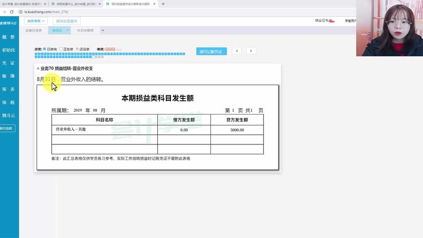 损益结转-营业外收入会计分录怎么写?会计实操想学的快进来了!