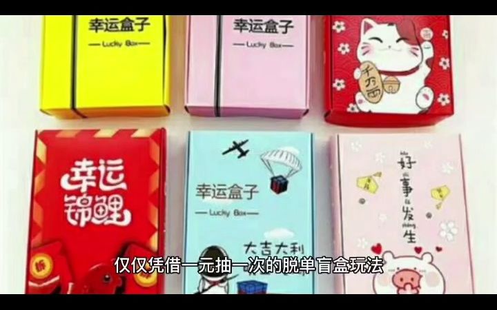 盲盒电商玩法的新潮