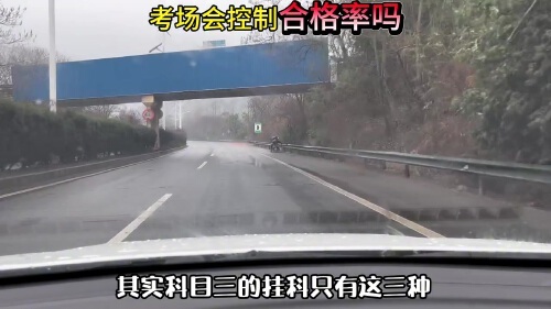 考场到底会不会控制合格率吗?