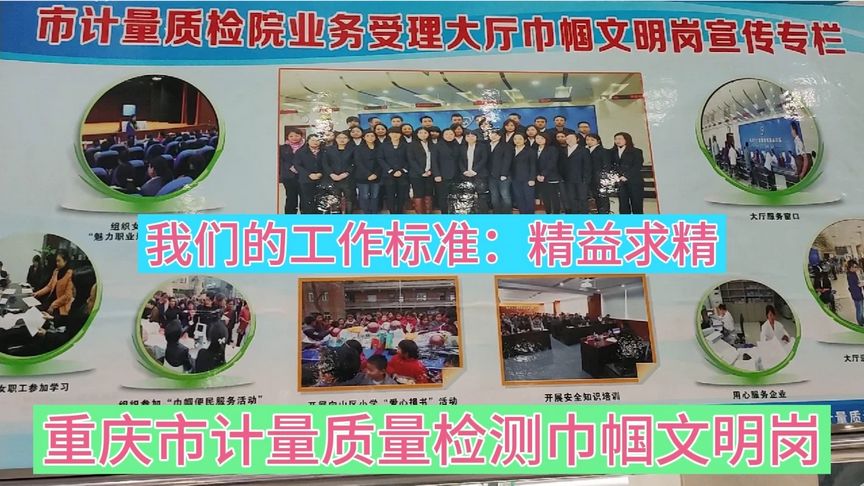 重庆市计量质量的工作标准: 精益求精