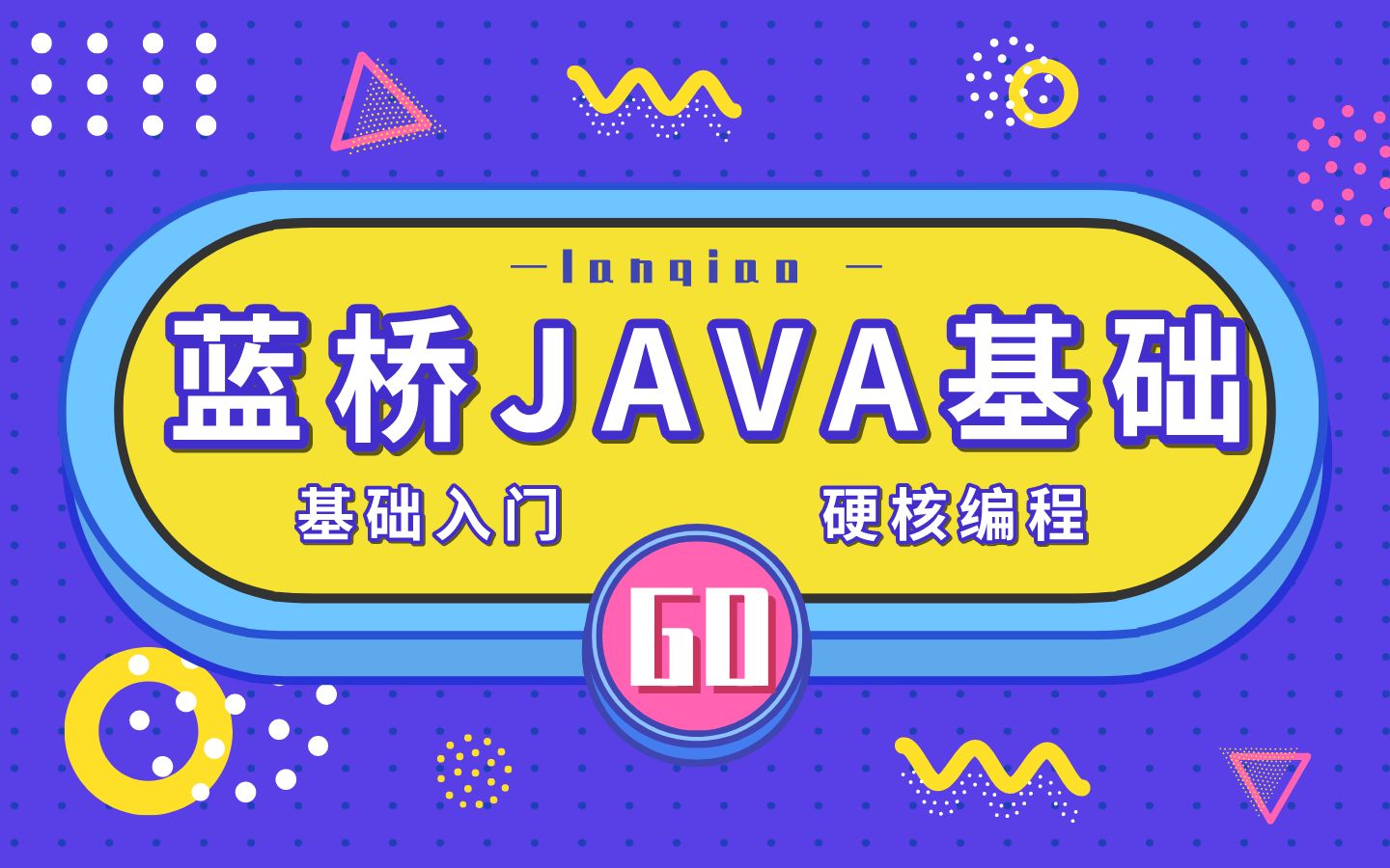 【蓝桥学院】JAVA基础2-类型转换与Unicode编码问题