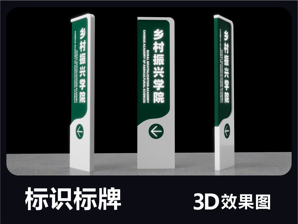 标识标牌 3D效果图 平面设计 标识牌 设计
