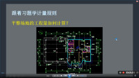 计量规则第二期:平整场地工程量如何进行计算