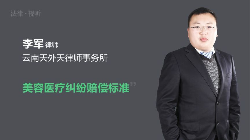 美容医疗纠纷赔偿标准