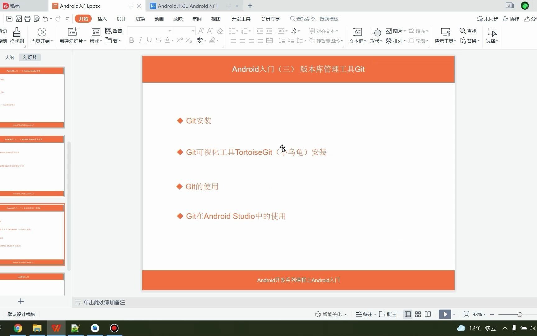 Android入门(三) 版本库管理工具Git简单使用