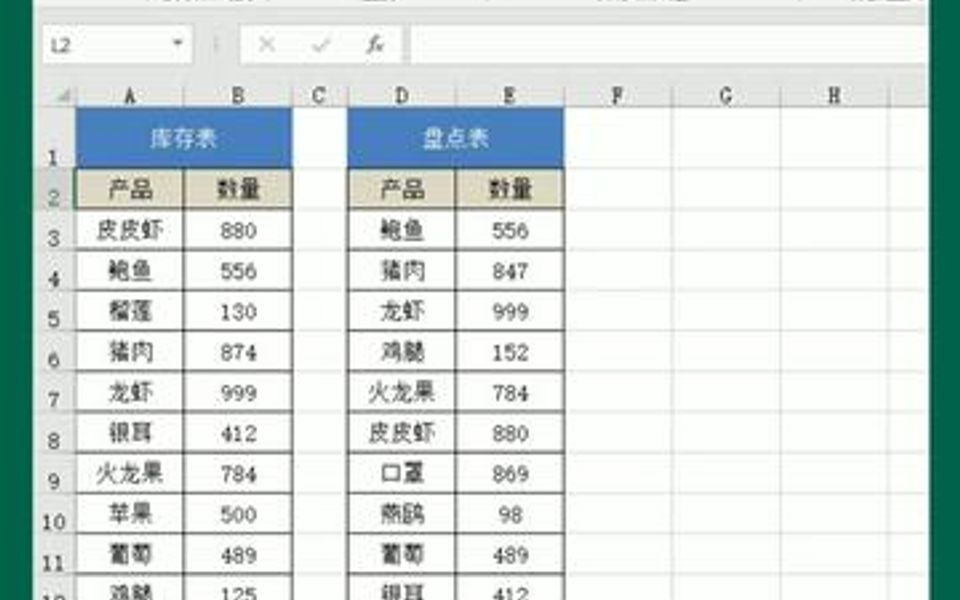 核对两列产品顺序不一样的表格你学会了吗
