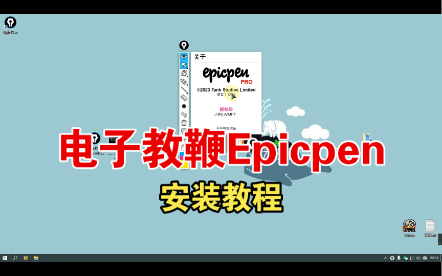 电子教鞭Epic Pen安装教程