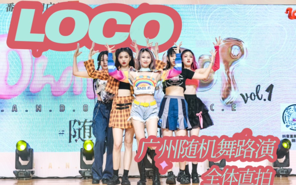 【LOCO - ITZY】最强翻跳!是什么给我们勇气翻跳劲舞团的舞?!广州...