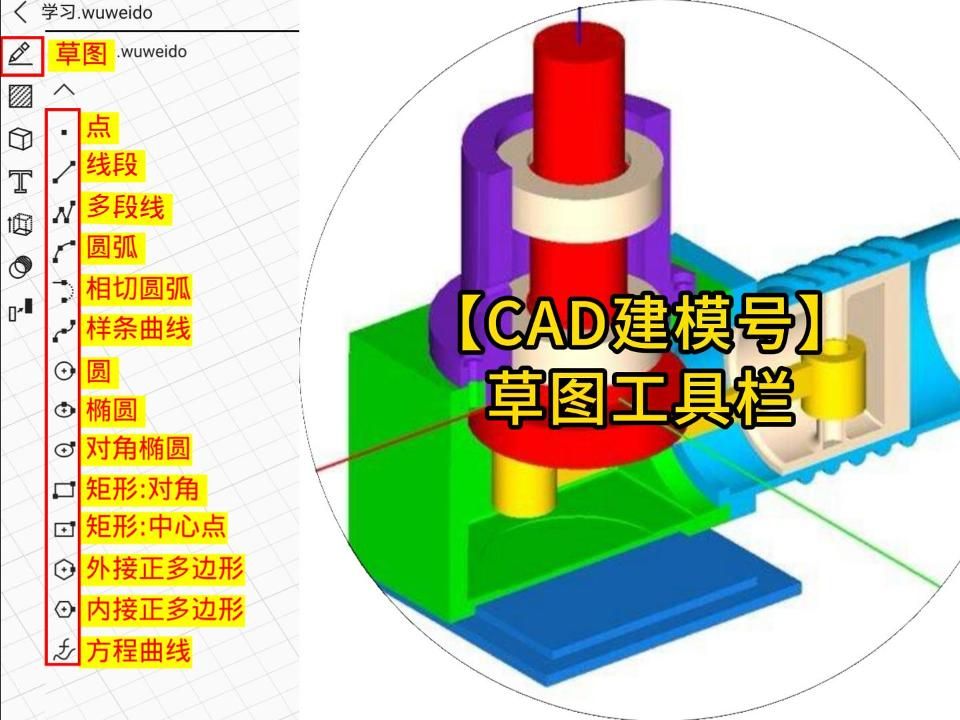 CAD建模号 | 草图工具栏介绍