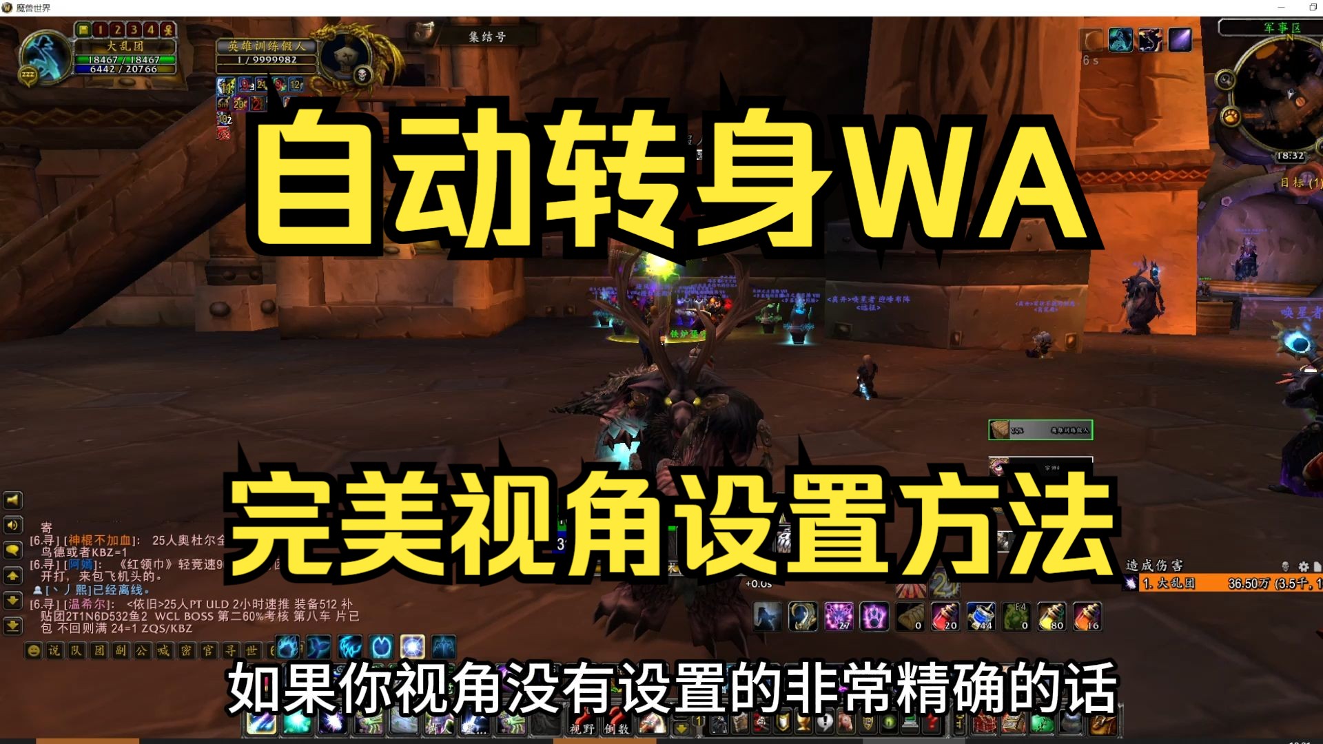自动转身WA,完美视角设置方法,再也不用调整视角了!_哔哩哔哩bilibili_...
