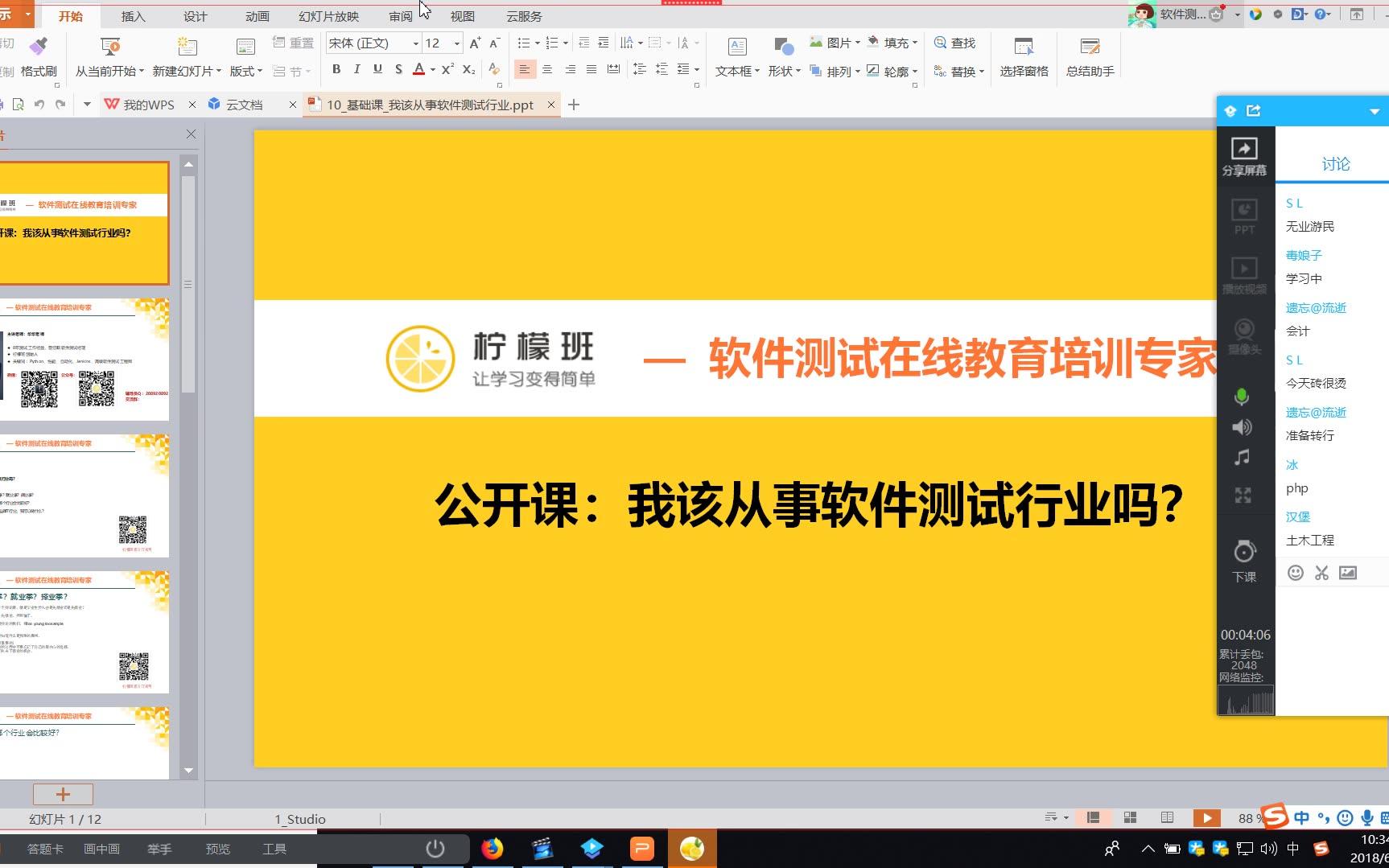 软件测试职场萌新必须知道的IT职位
