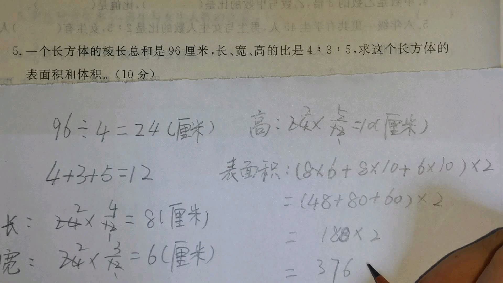 六年级数学按比例分配:求长方体表面积