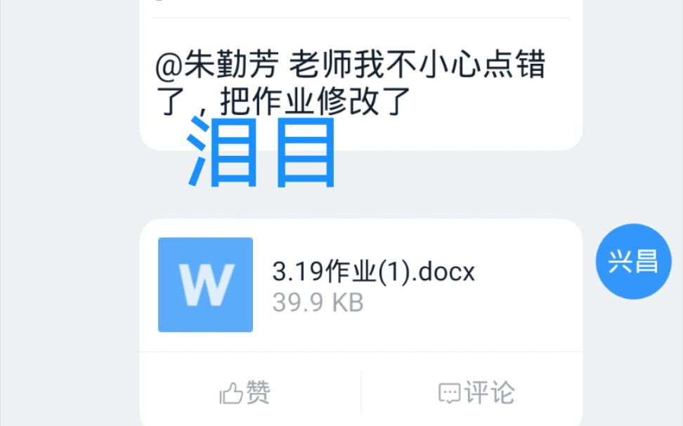 在钉钉把老师作业修改了(哭了)