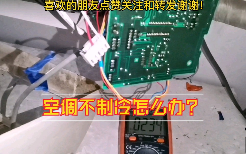 空调室内机不工作,只需这样检测,就能找出故障点