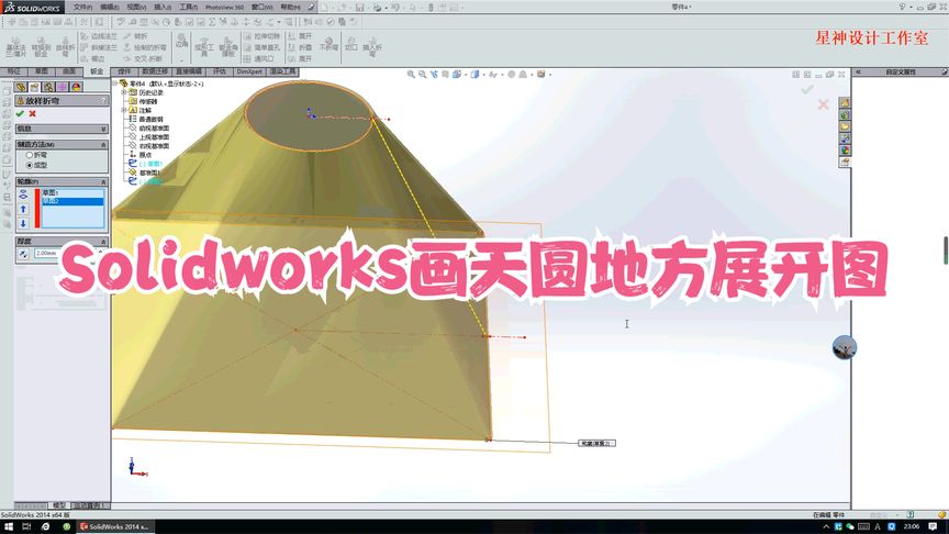 solidworks画天圆地方展开图教程来了,希望能够帮助有需要的粉丝