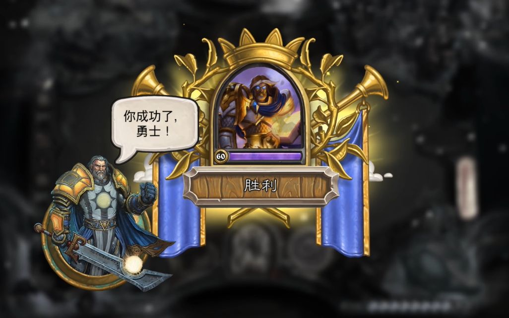 2020年-炉石传说-冒险模式-巫妖王-冰冠堡垒-圣骑士篇-机克100%胜率