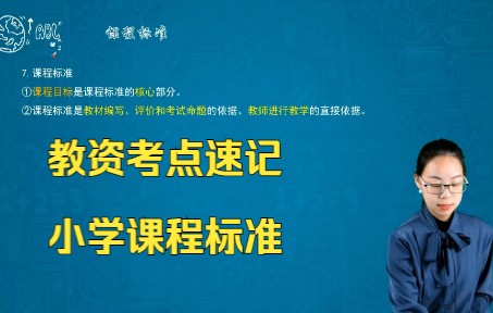 7.课程标准
