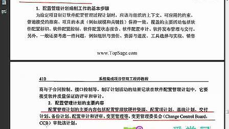 系统集成项目管理工程师教程速览 第15章_标清
