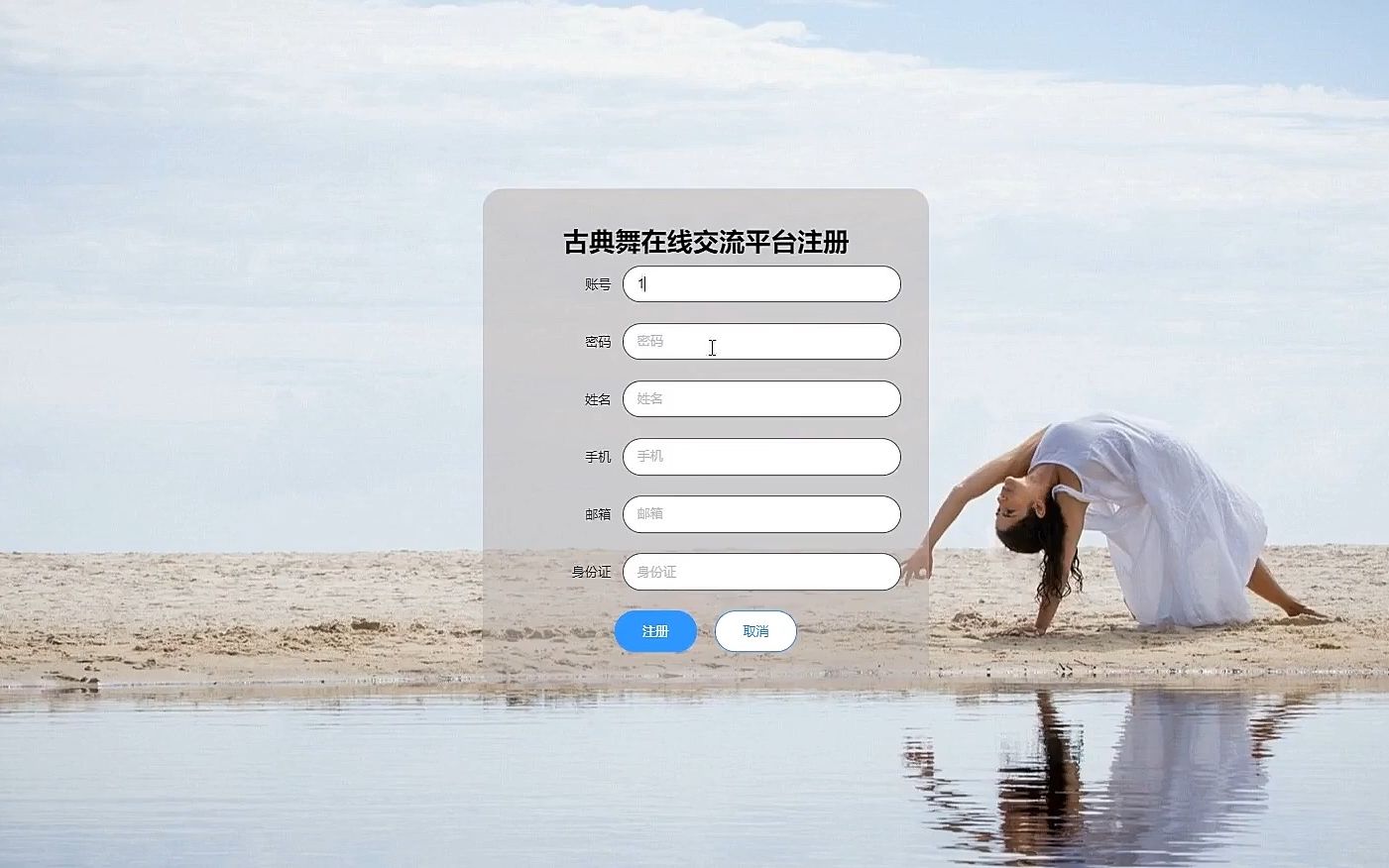 毕业设计必过!古典舞在线交流平台的设计与实现-大连东软信息学院,...