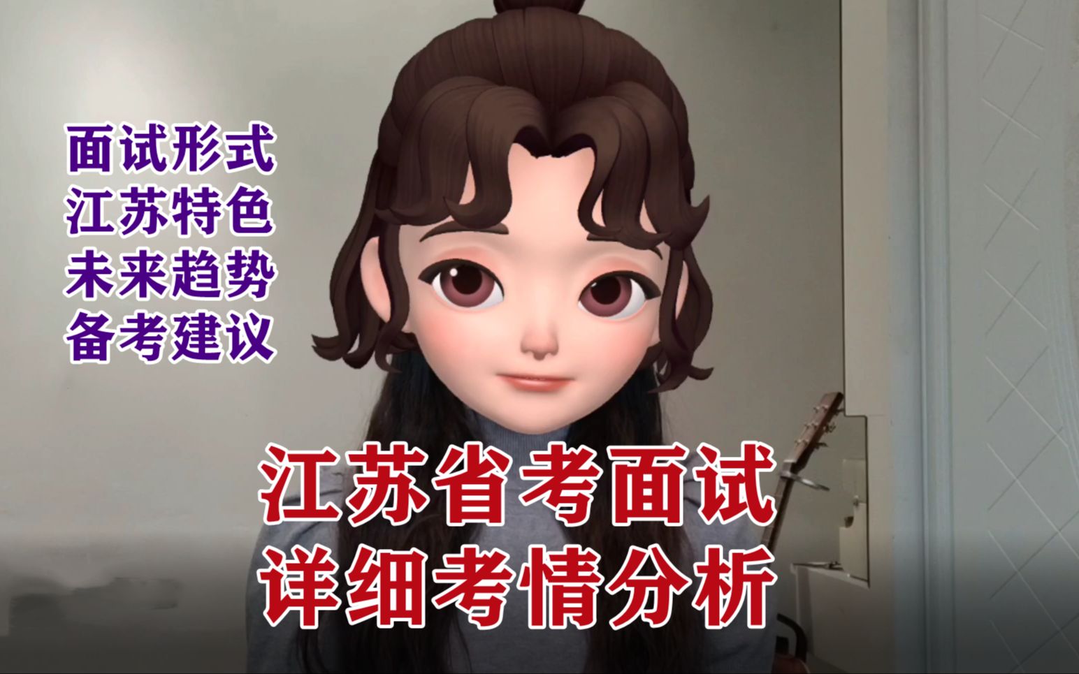...面试最大的特点是?高分关键是?全方位解读江苏面试考情,做到事半功...