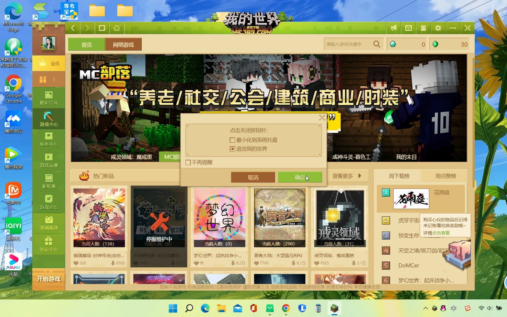 网易我的世界下载