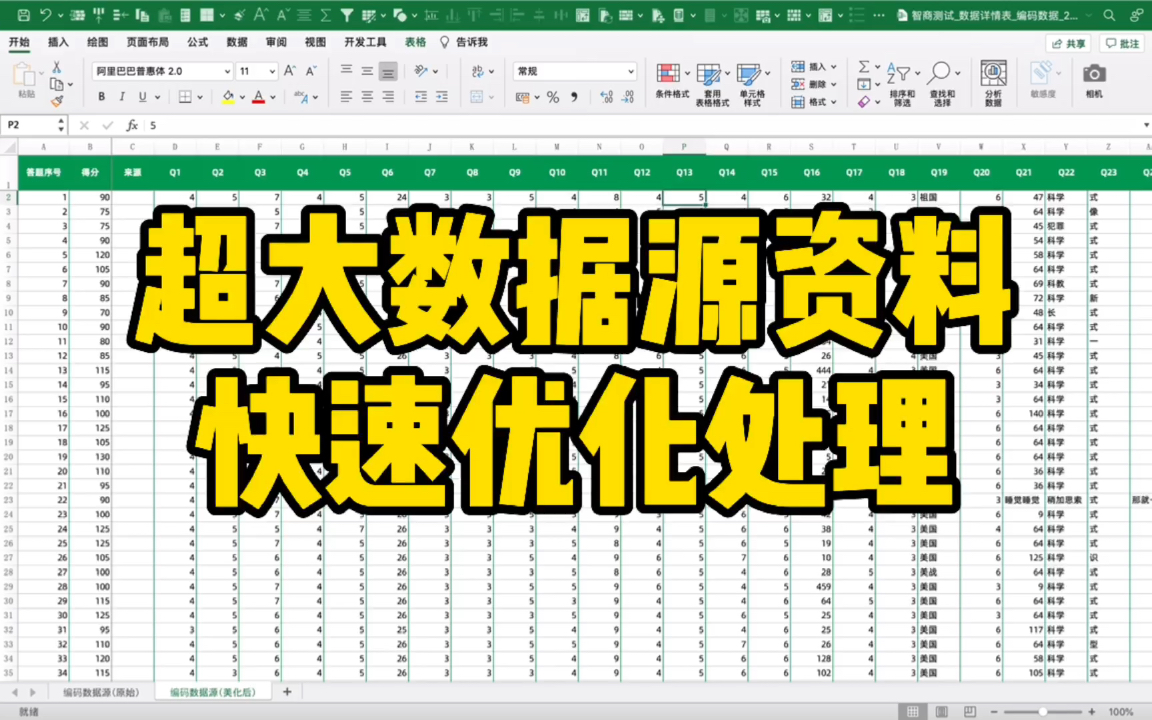 【Excel技巧】超大数据源资料快速优化处理的小技巧