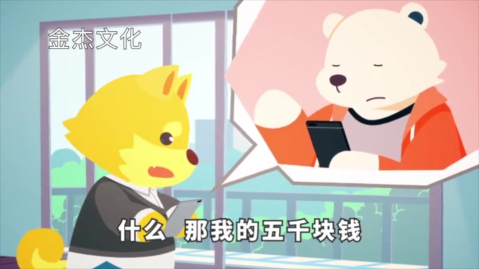 网络诈骗宣传片-动漫版