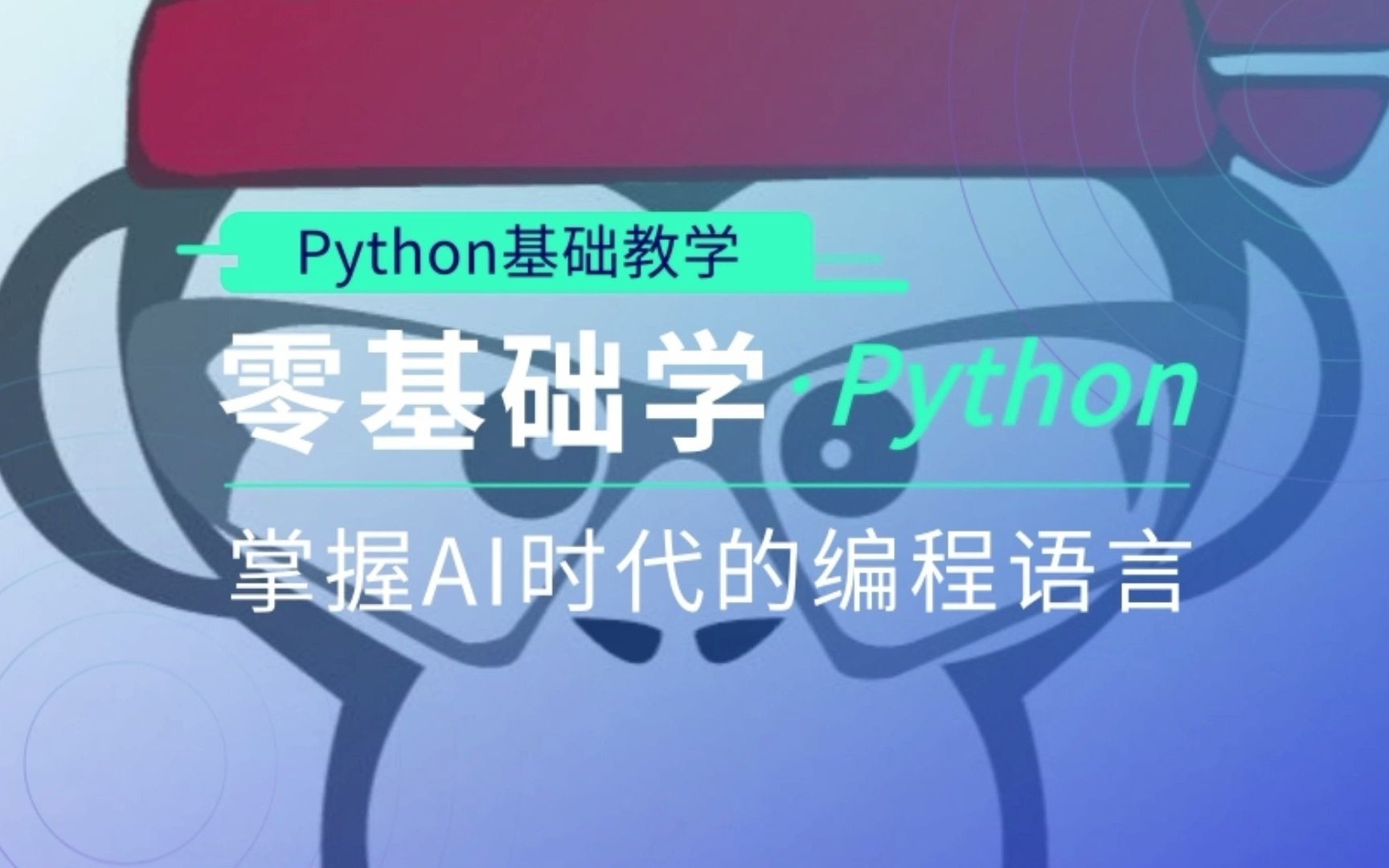 Python代码编写表白小程序2