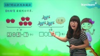 新东方小学一年级数学 上册 第45集 045 6~10认识和加减法 6和7的...