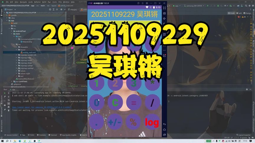 安卓移动开发计算器