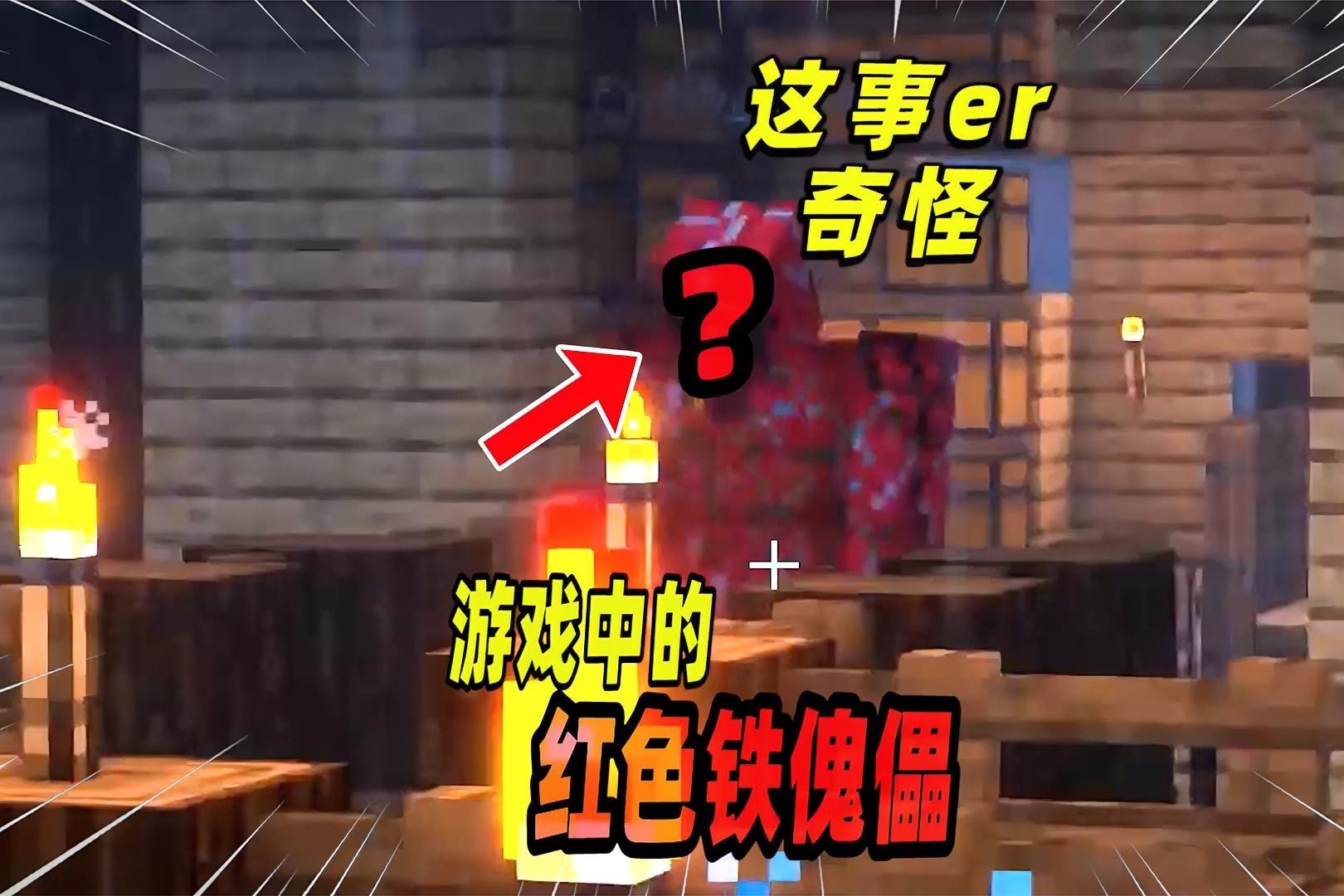 我的世界:隐藏于白桦树旁的红色铁傀儡!