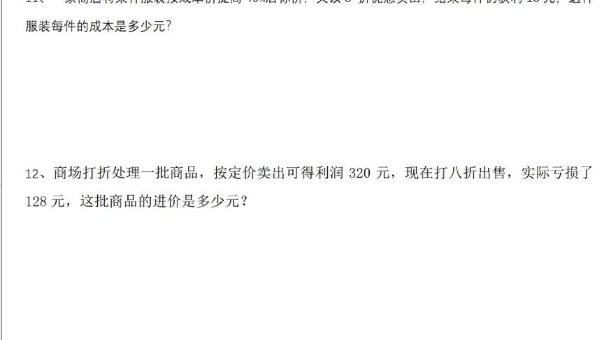 商品销售——售价-成本=利润
