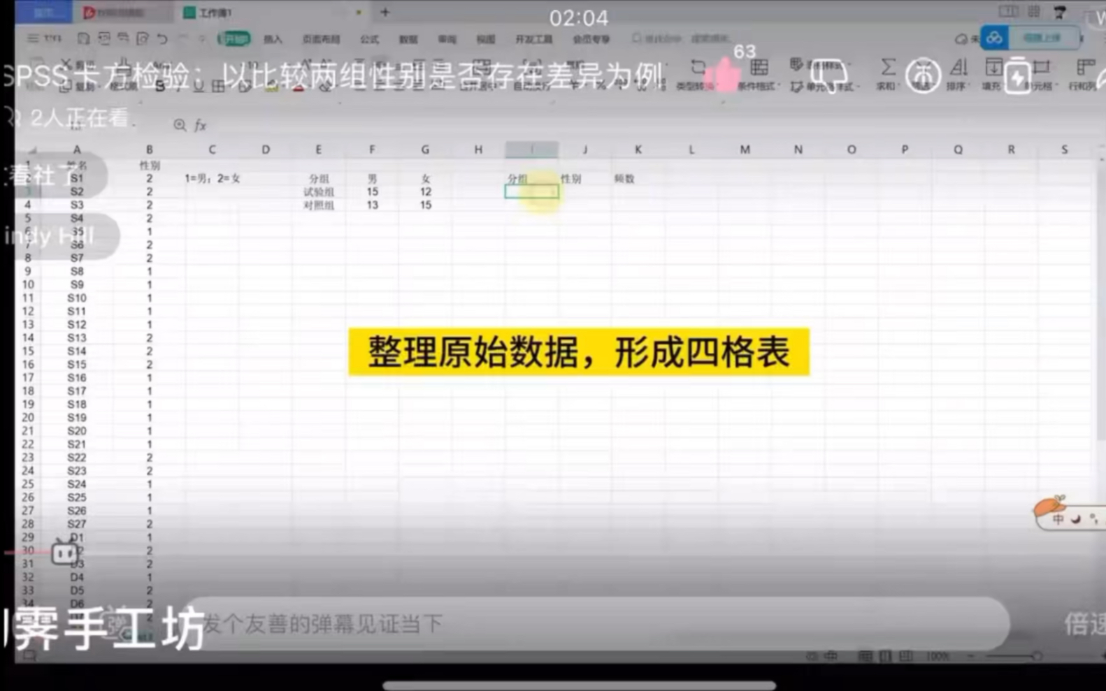 医学统计学～计数资料,性别,卡方检验