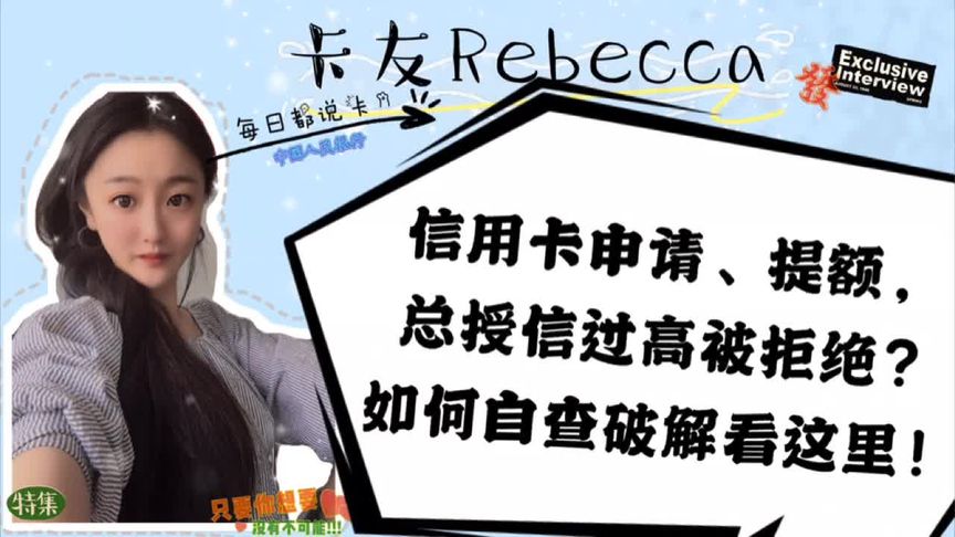信用卡申请,提额,总授信过高被银行拒绝?怎么自查破解看这里!