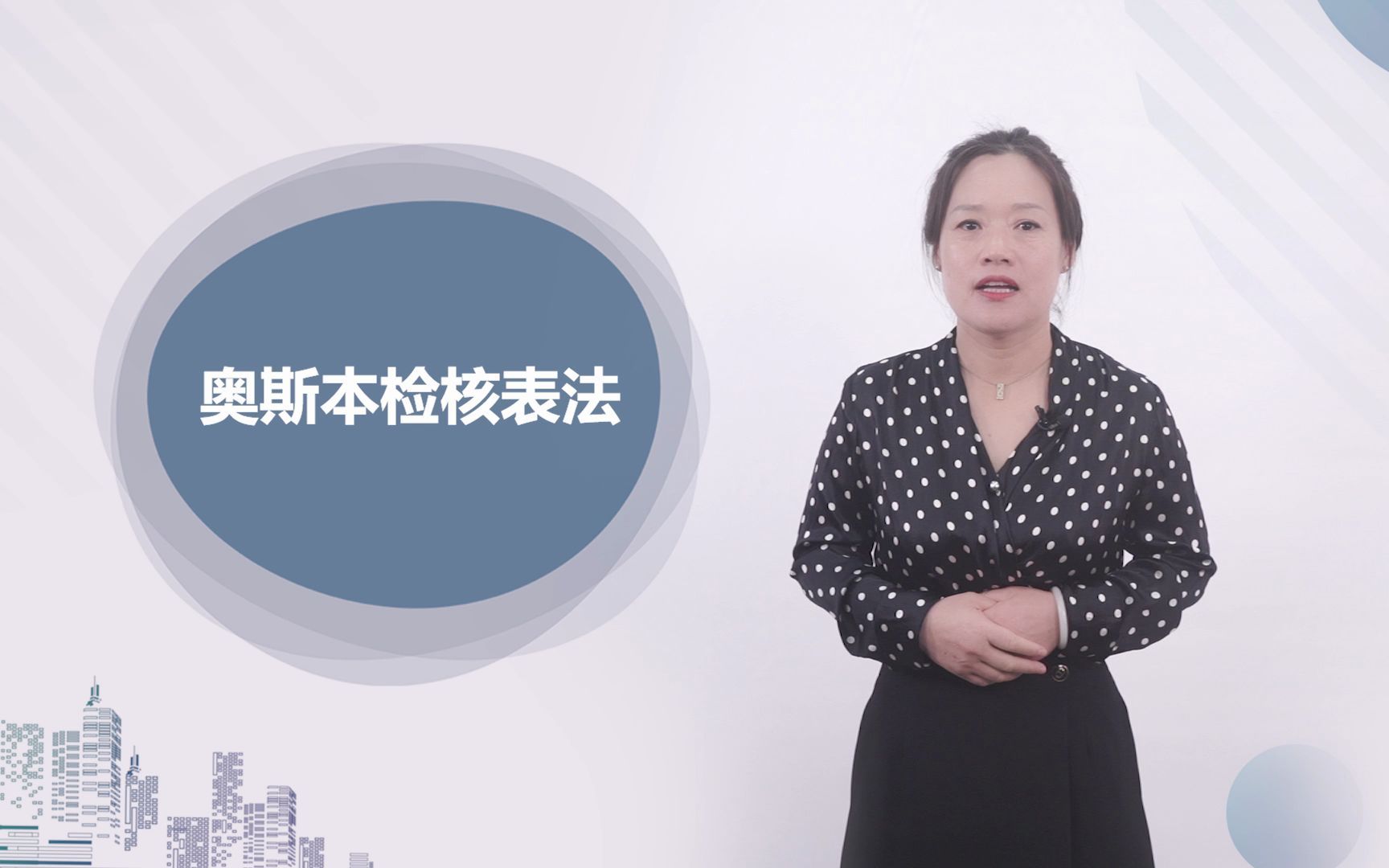 [2.1] 奥斯本检核表法