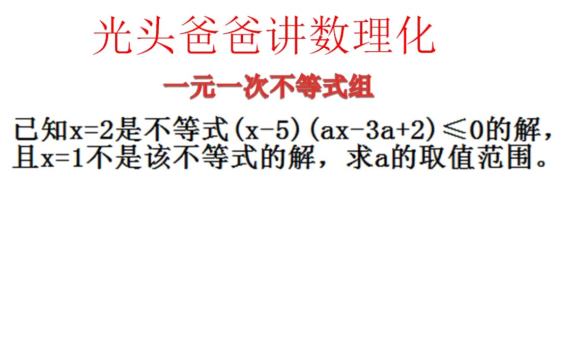 一元一次不等式组(4)