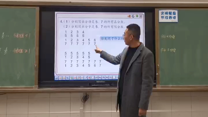 真分数和假分数