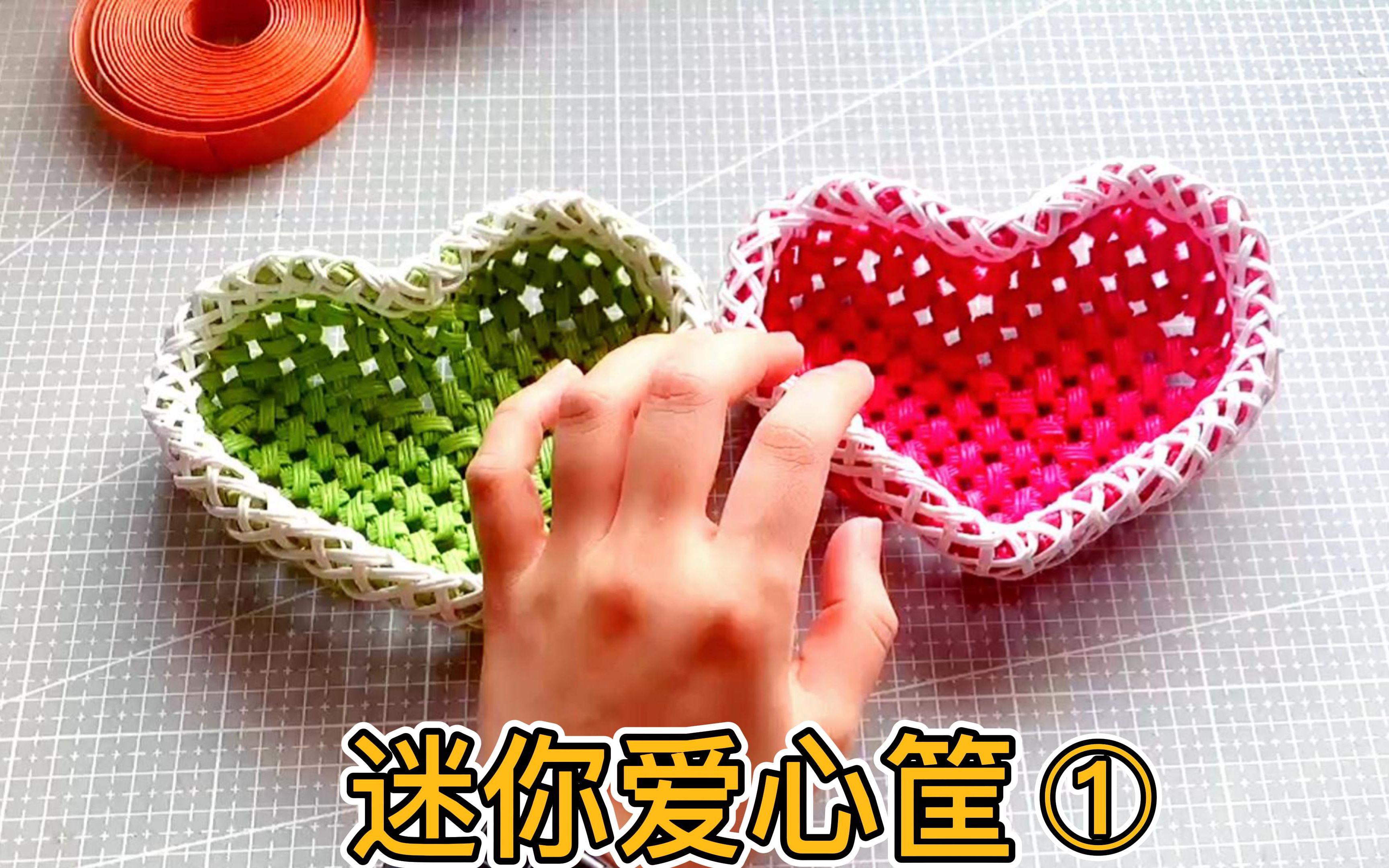 纸藤编织教程迷你爱心筐第一集