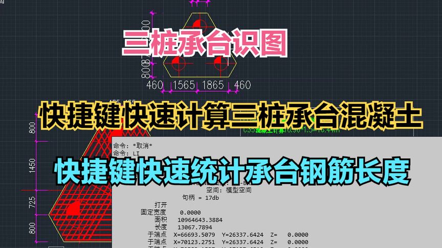 三桩承台识图及一键计算混凝土,快速计算三桩承台钢筋