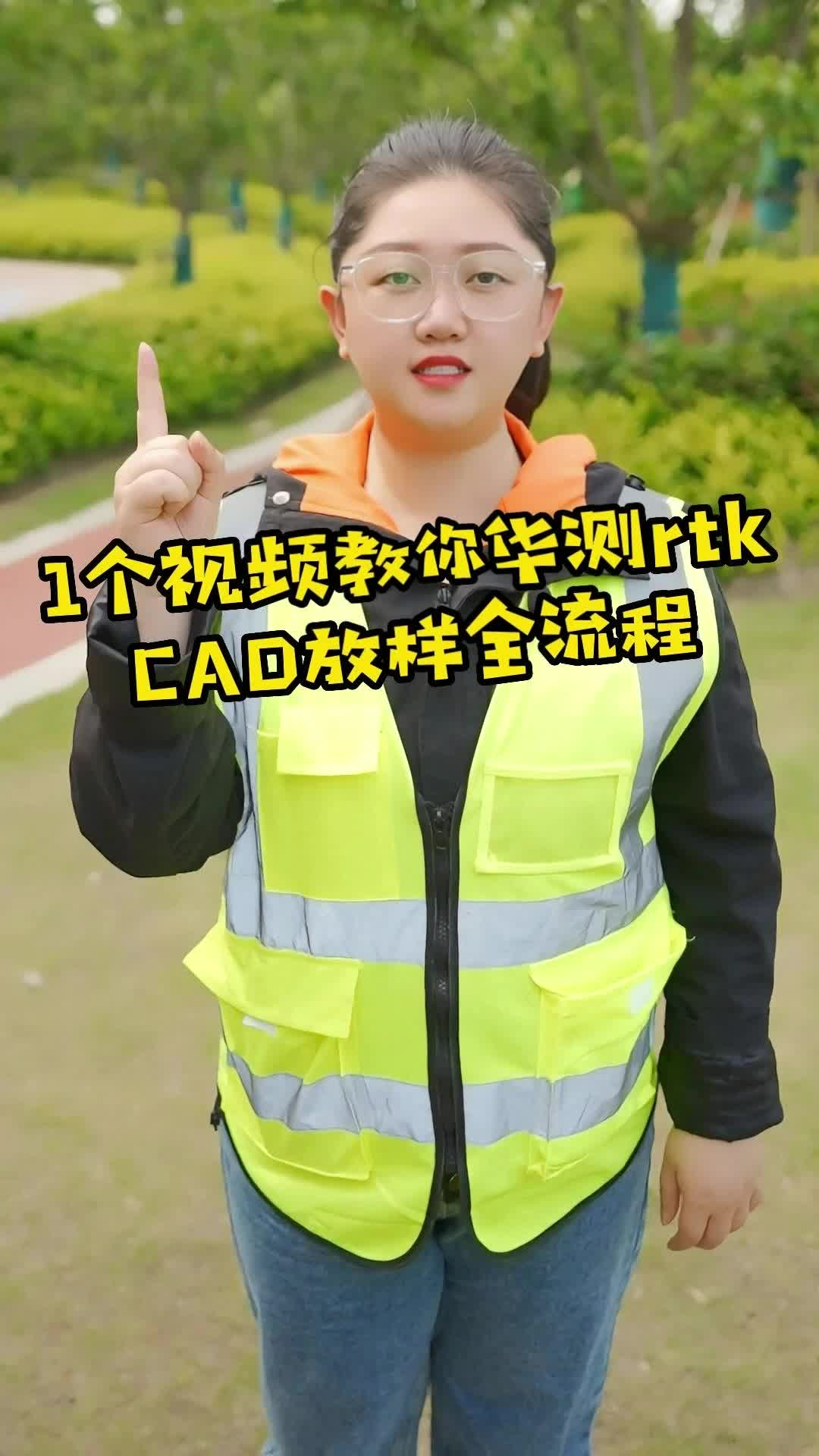 华测rtkcad放样教学全流程!